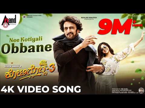 Kotigobba 3 | Nee Kotiyali Obbane | Video Song | Sudeepa | Madonna| Arjun Janya|ShivaKarthik| S.Babu
