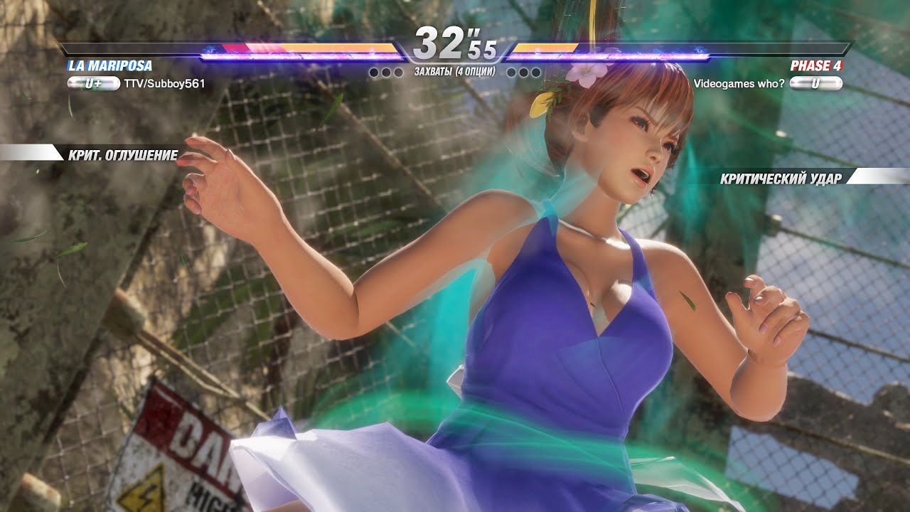 DOA6, Videogames who?, Phase 4 Vs TTVSubboy561, La Mariposa, Dead or ...
