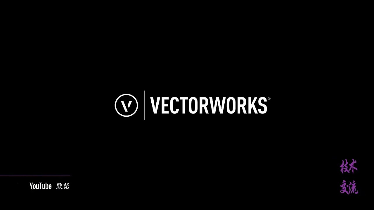 02 Vectorworks 2019—版本简介 - YouTube