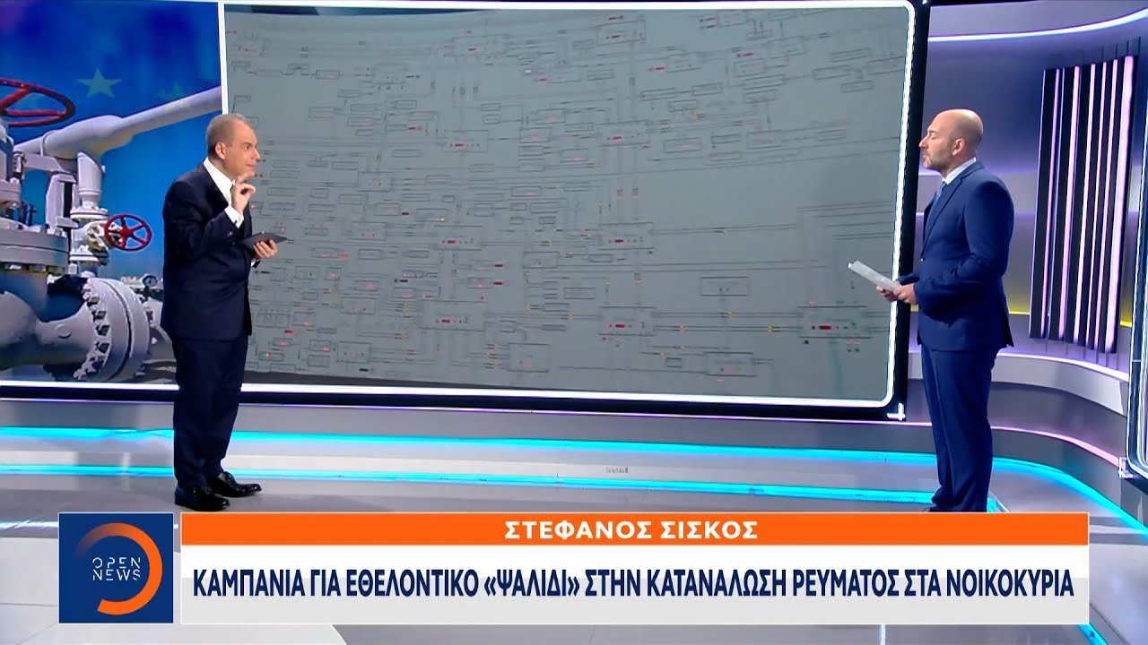 Καμπάνια για εθελοντικό «ψαλίδι» στην κατανάλωση ρεύματος στα ...