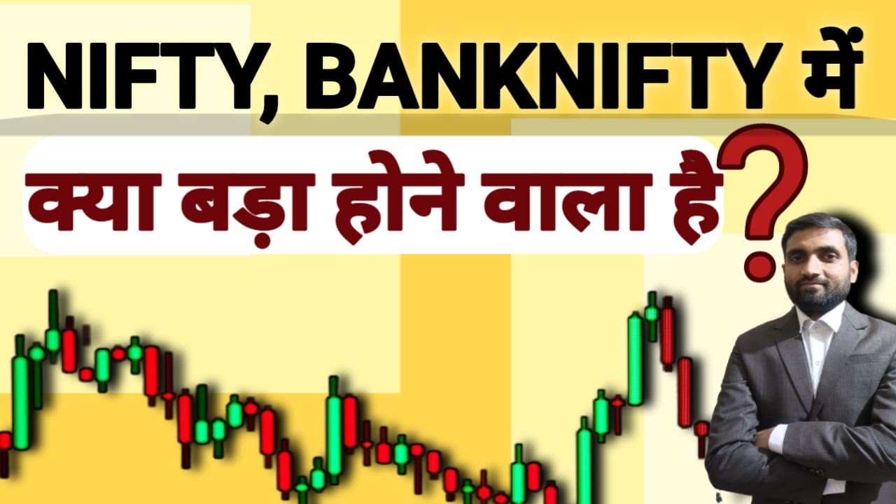 Nifty, Bank Nifty में अब गिरावट आ सकती है? - YouTube