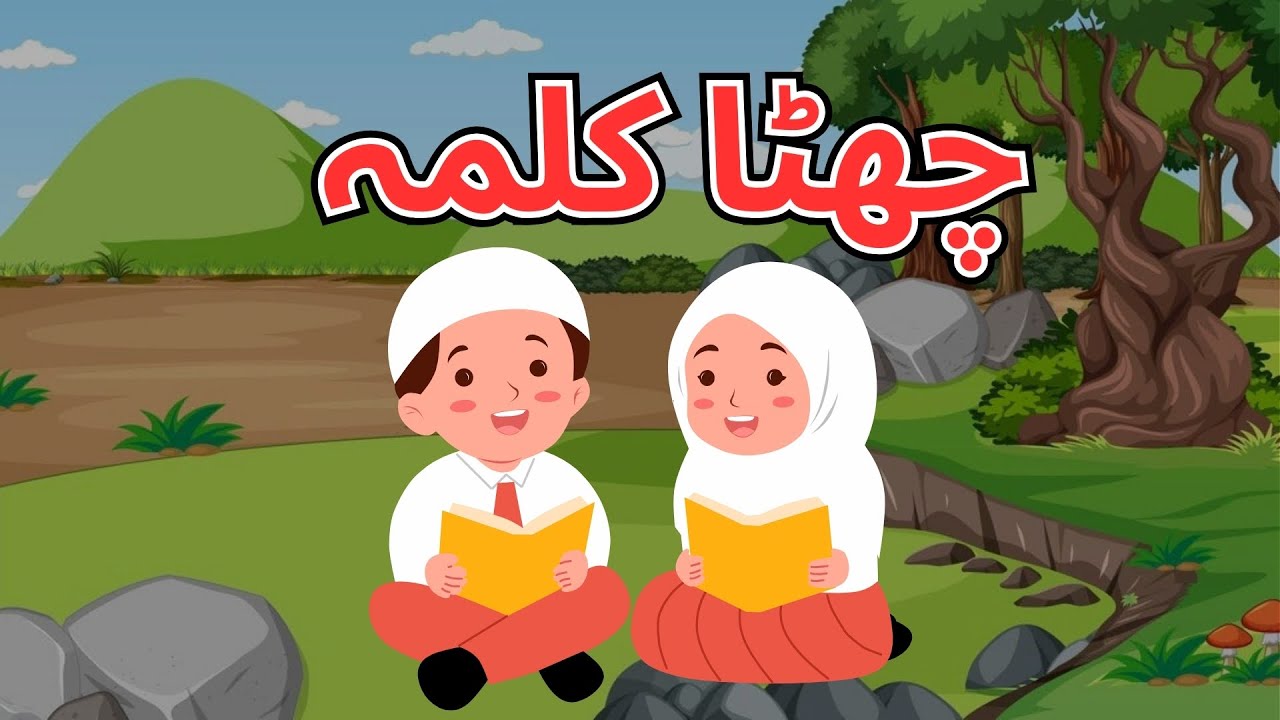 6th kalma - Learn Sixth Kalma (Radd-e-Kufr) | Chata Kalma | Islamic ...