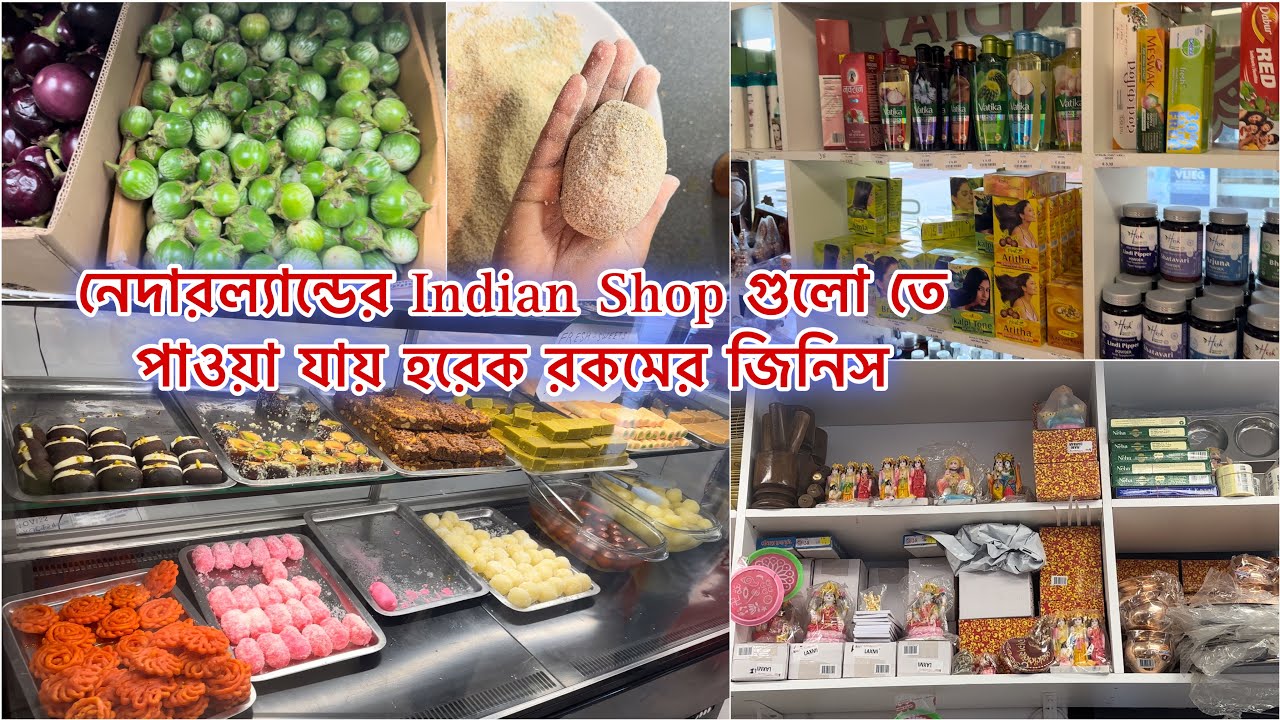 Indian Store in Netherlands ॥নেদারল্যান্ডের Indian Shop গুলো তে পাওয়া ...