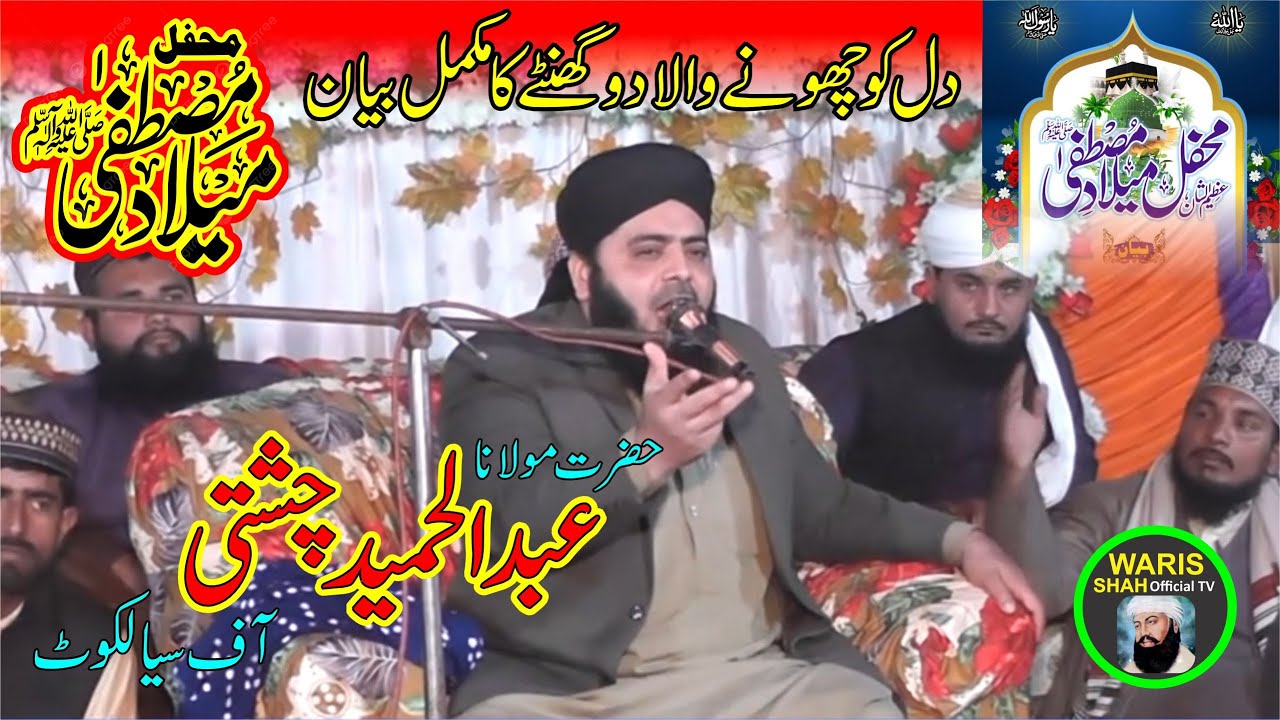 Full Mehfil e Naat Part 6 | Full Khitab Abdul Hameed Chishti Sb | Full ...