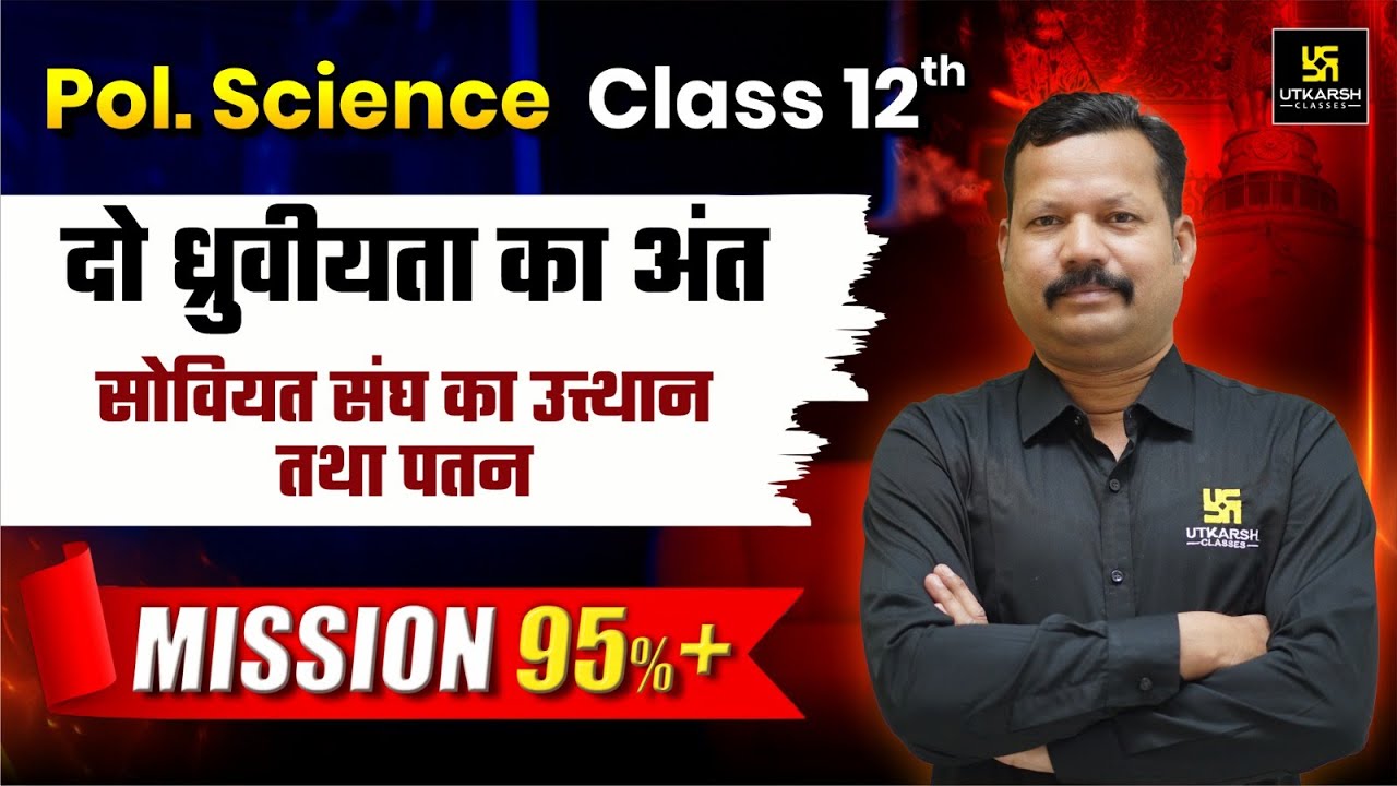 The Rise and Fall of the Soviet Union Class 12 Pol. Science Chapter 1 ...