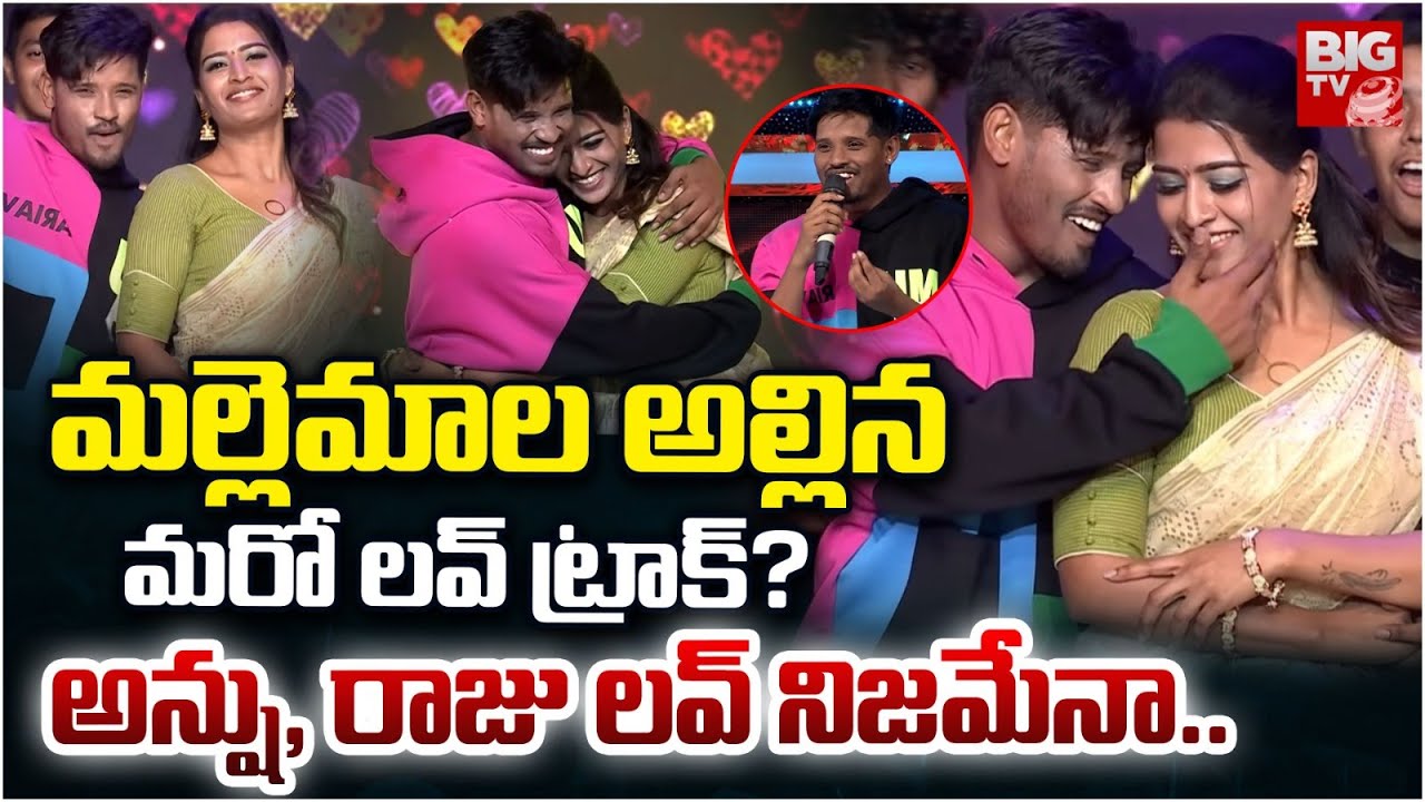 అన్షు, రాజు లవ్ నిజమేనా.. | Dhee 10 Raju & Anshu Reddy Love Track ...
