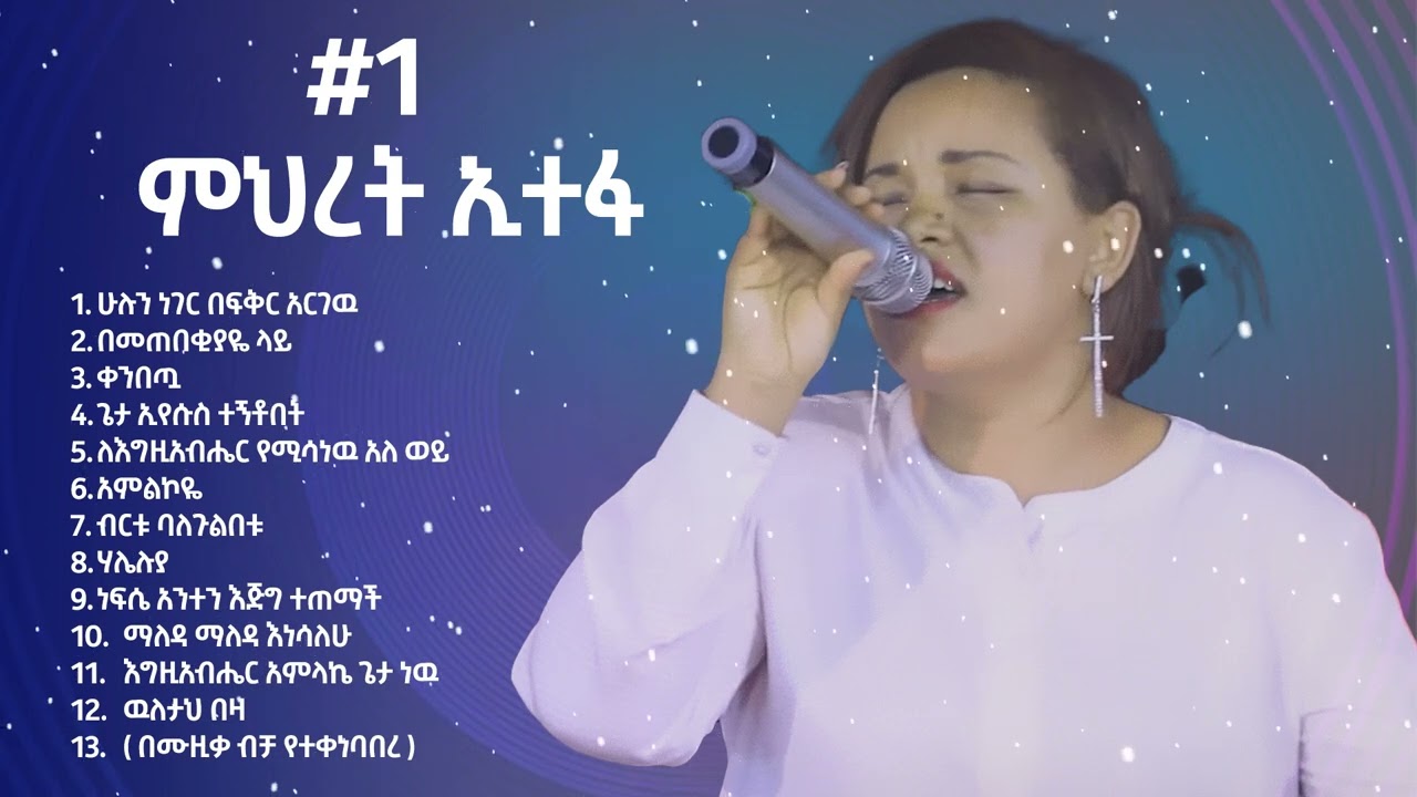 Miret Etefa Old Mezmur [ Mihret Etefa Vol 1 ] Mihret Etefa mezmur collection [ የጸሎት መዝሙሮች ...