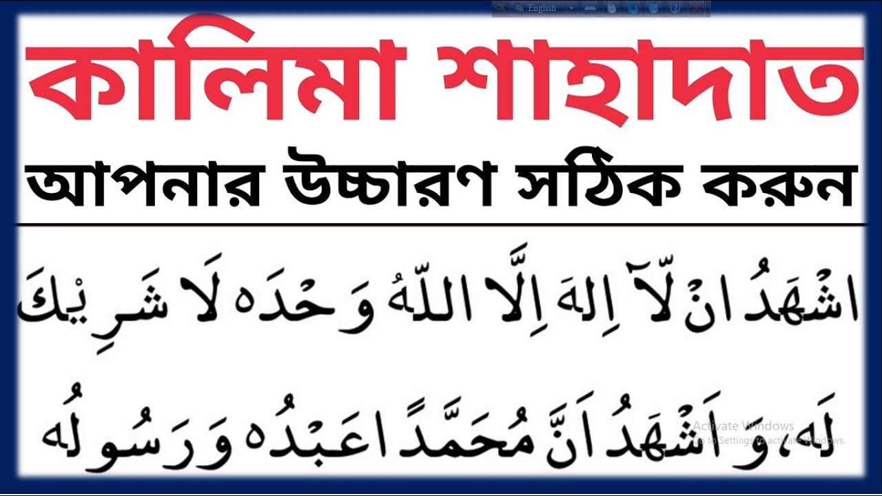 কালিমা শাহাদত || kalima shahadat bangla || কালিমা শাহাদাত বাংলা উচ্চারণ ...