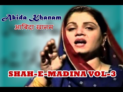 Abida Khanam - Ya Muhammad Noor E Mujassim Naat - Shah E Madina - Naat Video