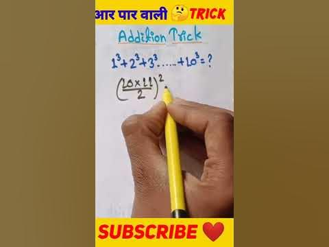 आर पार 🤔 वाली Trick | addition trick | जोड़ने की ट्रिक | math short trick |#shorts #math # ...