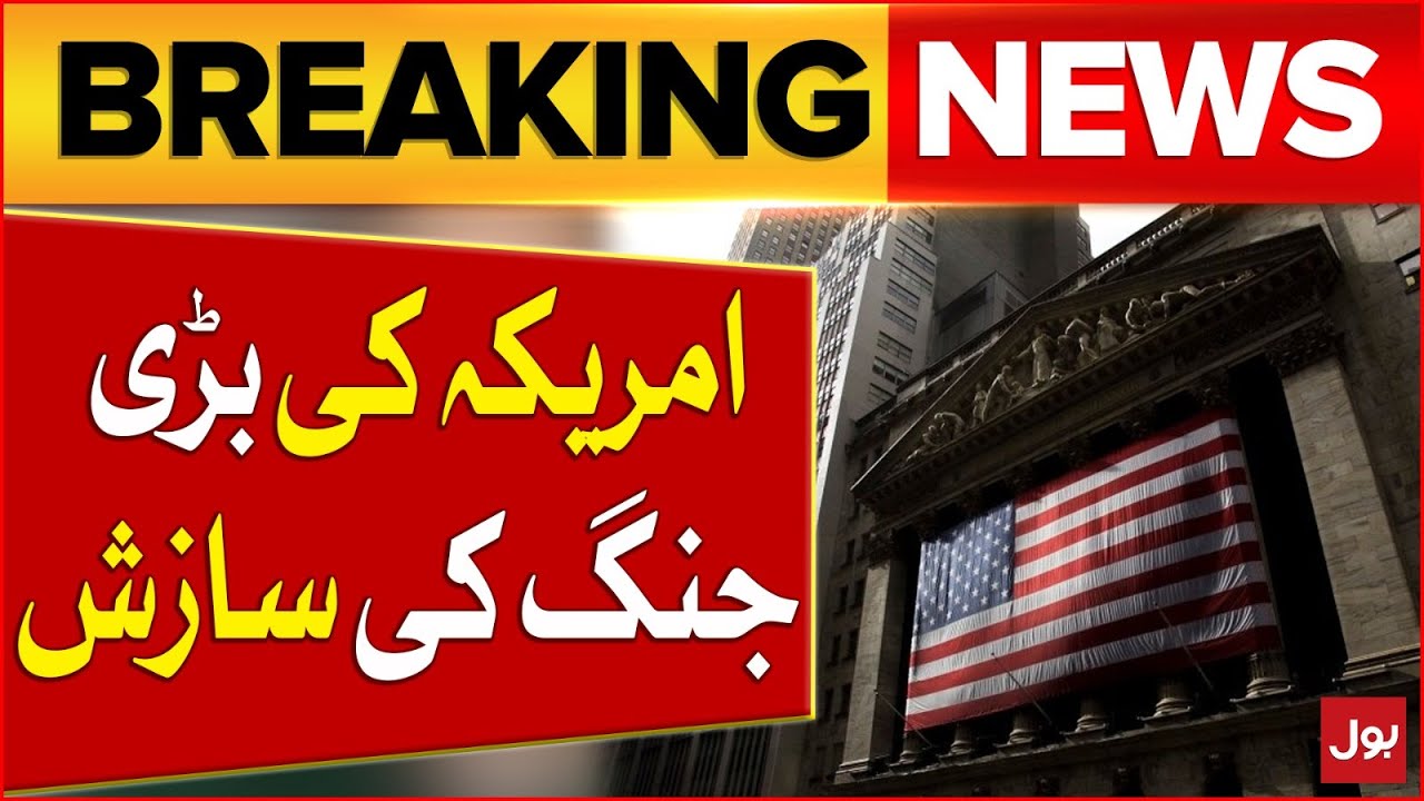 America Planning Big War | Iran Vs Pakistan | Latest Updates | Breaking ...
