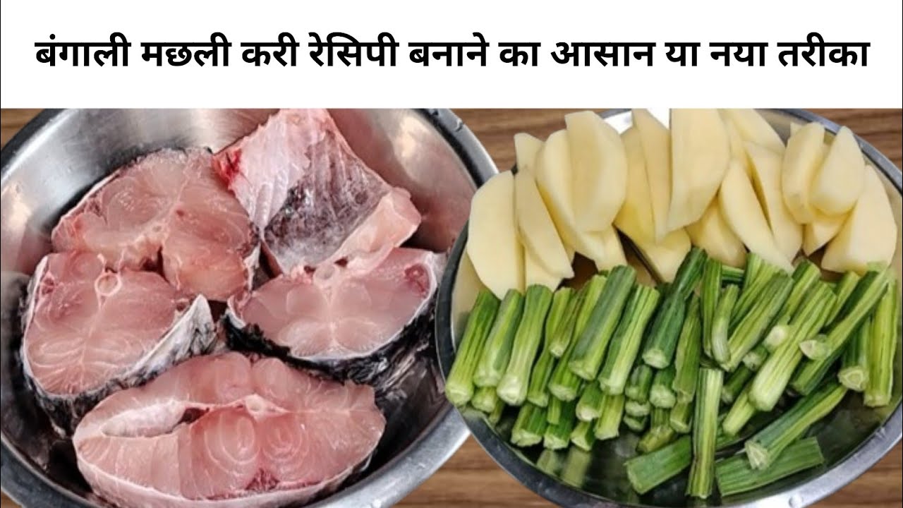 BENGALI FISH RECIPE with DRUMSTICK & ALOO--TOMATO 🐠|बंगाली मछली रेसिपी ...