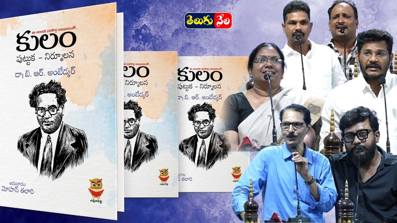Kulam Book Event | Telugu Book release Event | Telugu Nela - YouTube