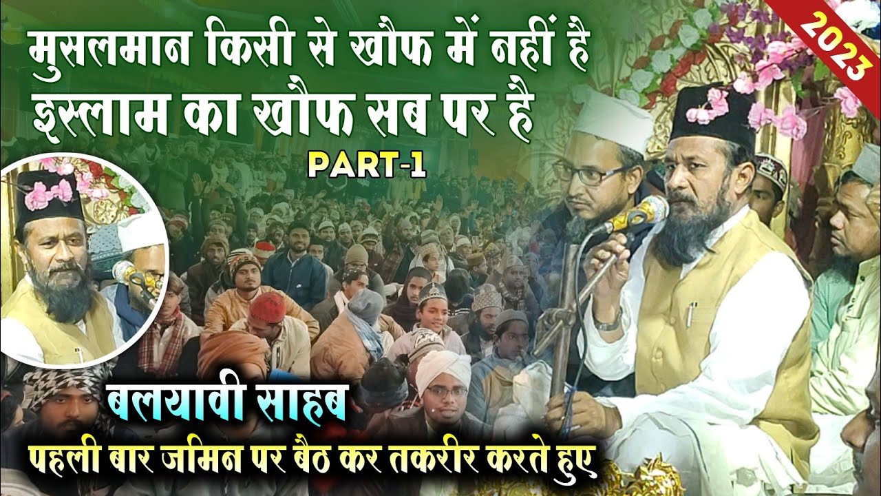 Gulam Rasool Balyavi [Power Of Islam] बलयावी साहब का आज़ तक का सबसे ...