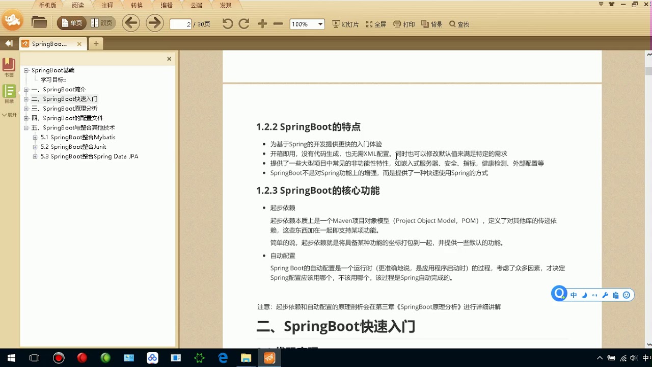 SpringBoot 04 SpringBoot的特点 - YouTube