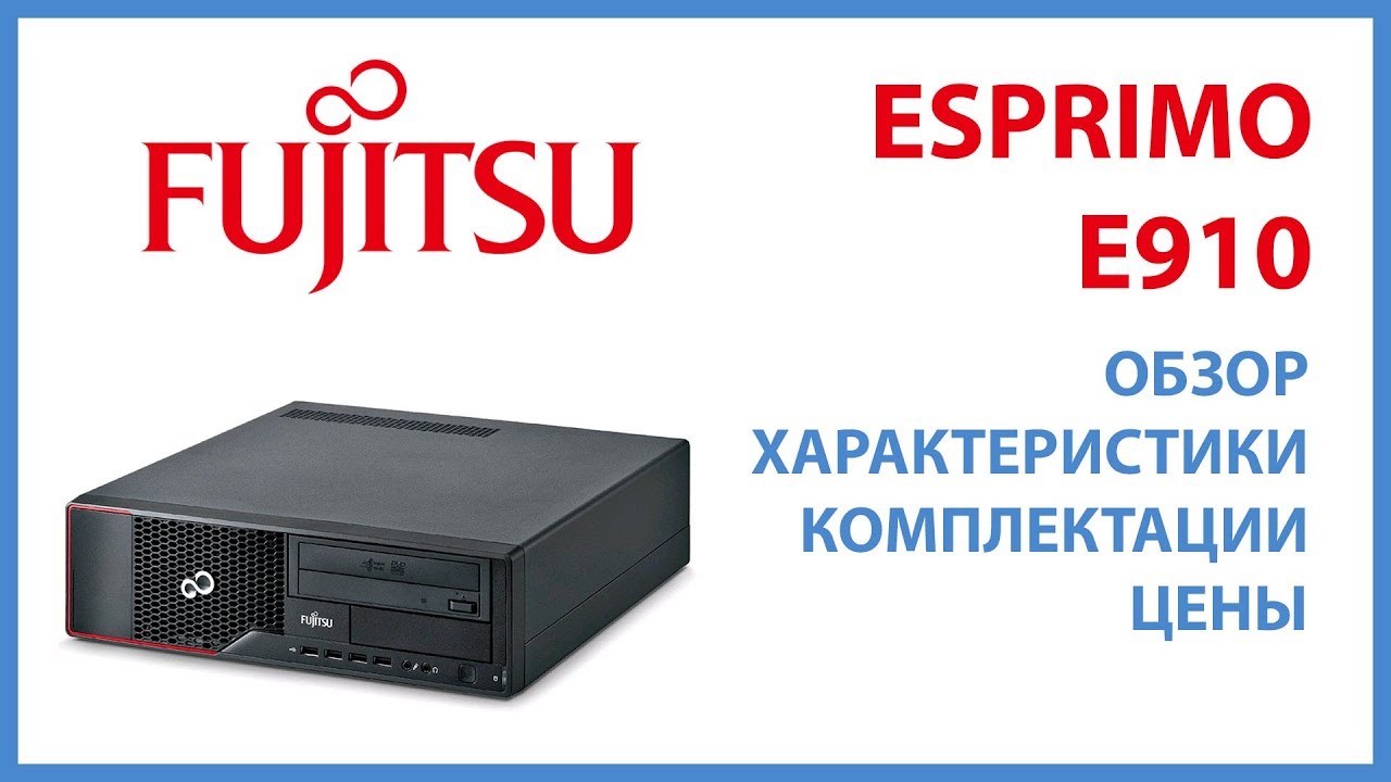 Обзор компьютера Fujitsu ESPRIMO E910 E85+ - YouTube