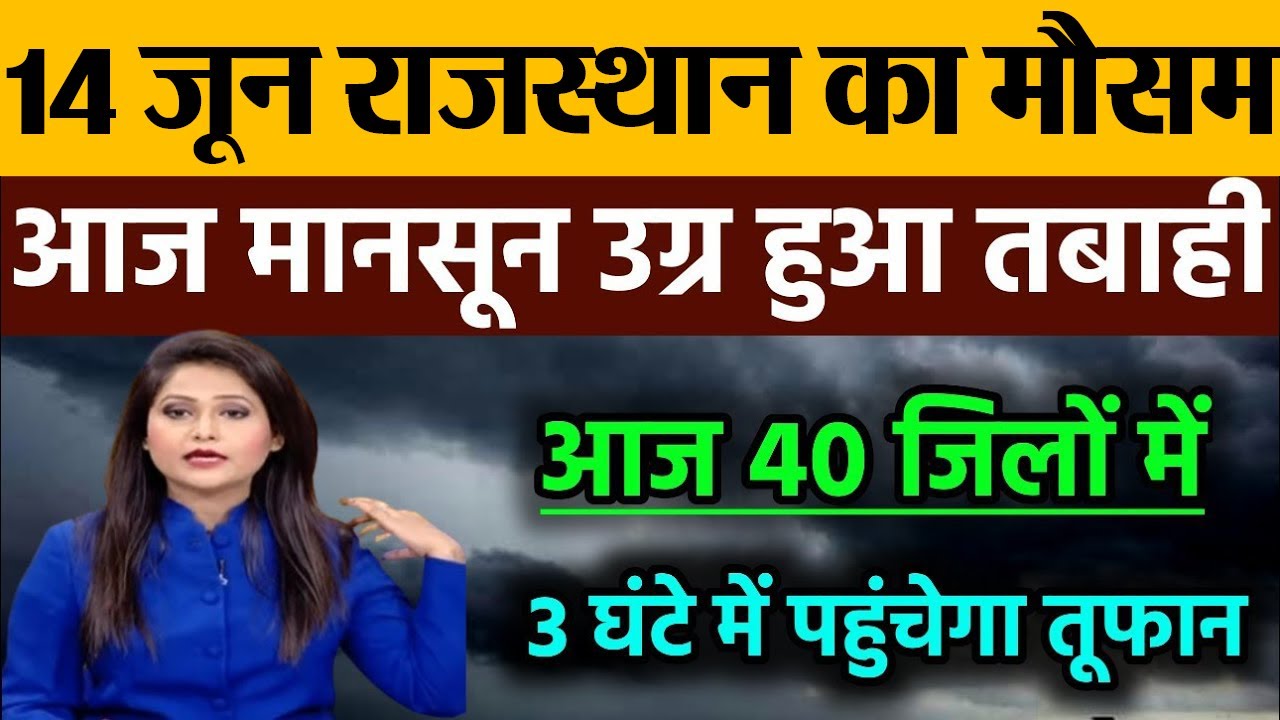 Rajasthan weather report imd satellite images राजस्थान के सभी 33 जिलों ...