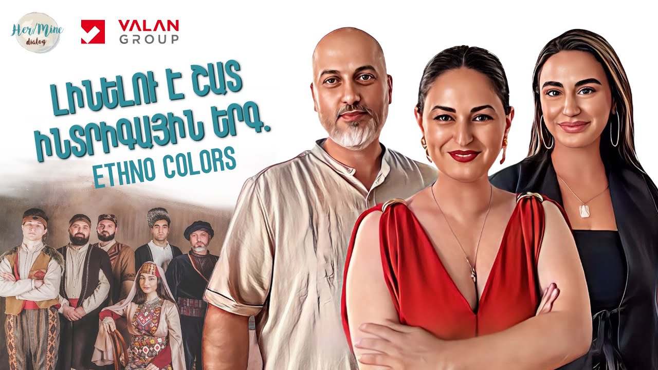 Լինելու է շատ ինտրիգային երգ․ Ethno Colors | HerMine 104 - YouTube