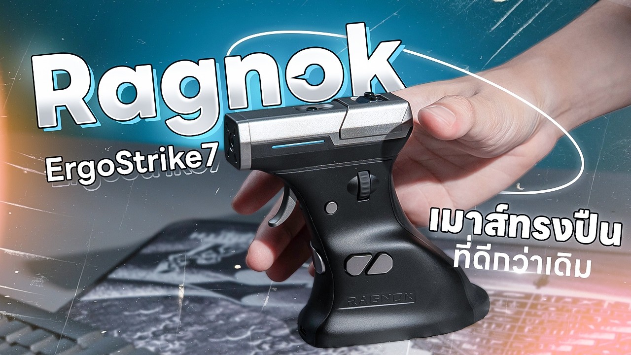รีวิวเมาส์ Ragnok ErgoStrike7 ดีขึ้นแบบตะโกน! ไม่ได้แค่เท่แต่เล่นเกมก็ฟิน!! (Ragnok 3) - YouTube