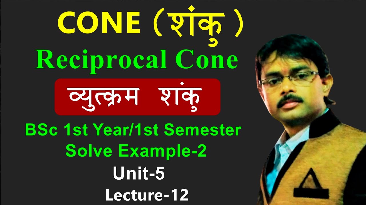 Reciprocal Cone BSc First Year | Cone BSc 1st Semester | व्युत्क्रम ...