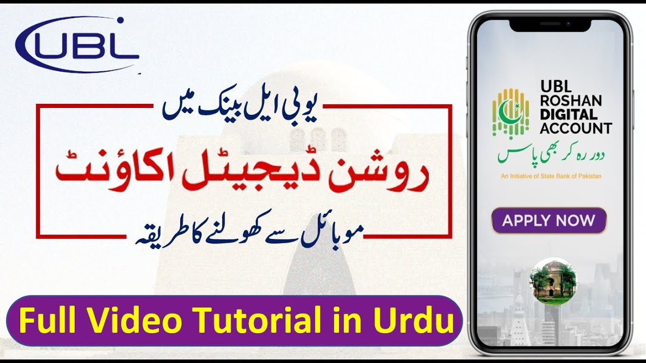 How to Apply for UBL Roshan Digital Account from Mobile Phone | Roshan ...