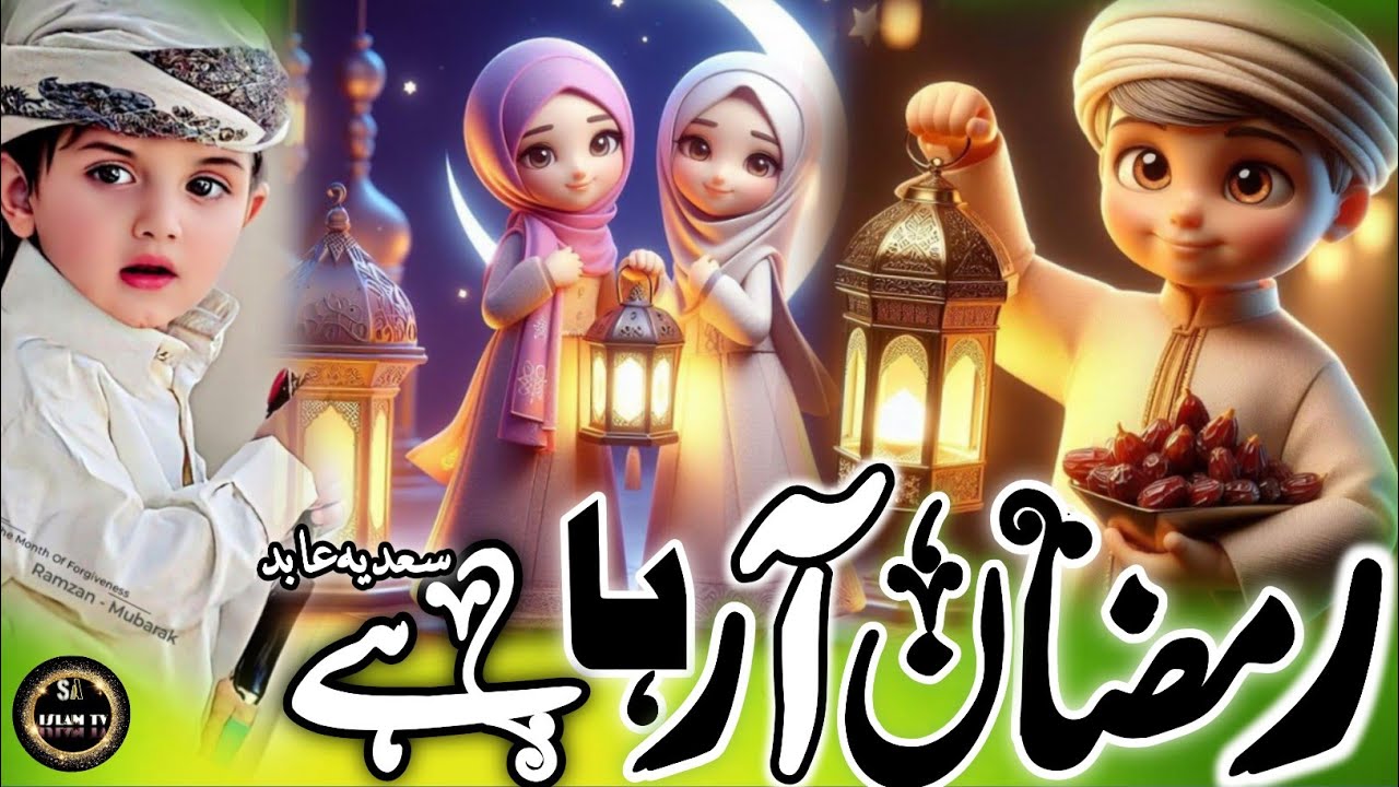 Marhaba New Ramazan Kalam 2025 || Sadia Abid nazam || Ramzan kalam 2025 ...