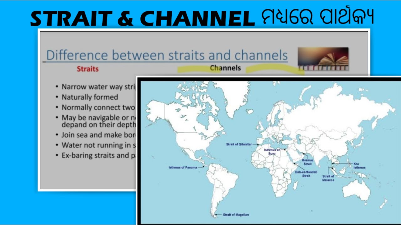 STRAIT & CHANNEL ମଧ୍ୟରେ ପାର୍ଥକ୍ୟ - YouTube