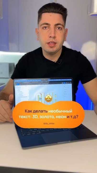 Как делать необычный текст 3d золото неон и тд вебдизайн Figma