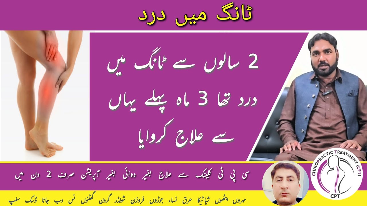 CPT Clinic Chiropractor Aamir Shahzad treated leg pain sciatica L4L5 Disc herniation - YouTube