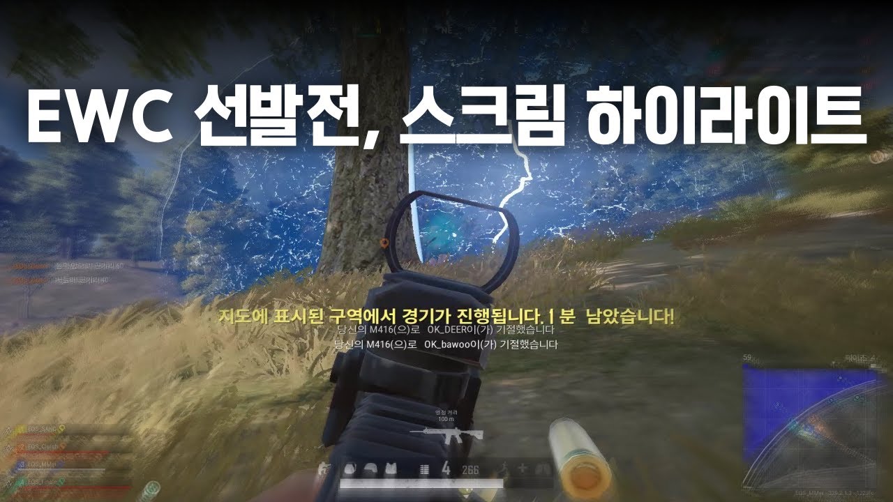 EWC 선발전, 스크림 하이라이트ㅣEOS_MMei PUBG highlights - YouTube