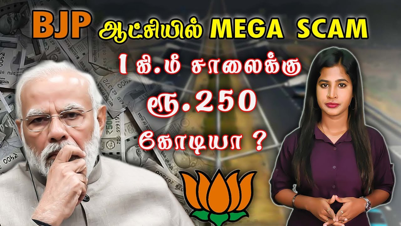 CAG Report மூலம் வெளிச்சத்திற்கு வந்த BJP-யின் Mega Scam | BJP Politics | Scam | PM Modi | #bjp ...