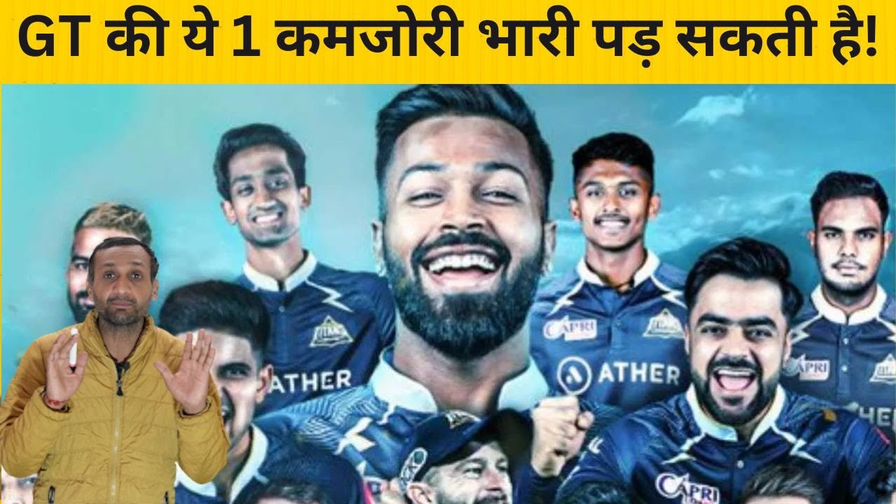Gujarat Titans Weakness Ans Power In IPL 2023| ये 1 कमी करनी होगी दूर ...