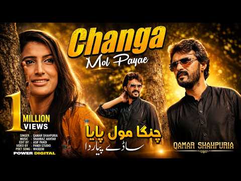 Changa Moll Payai Sady Piyar Da ( Official Video ) Qamar ShahPuria | Sad Song