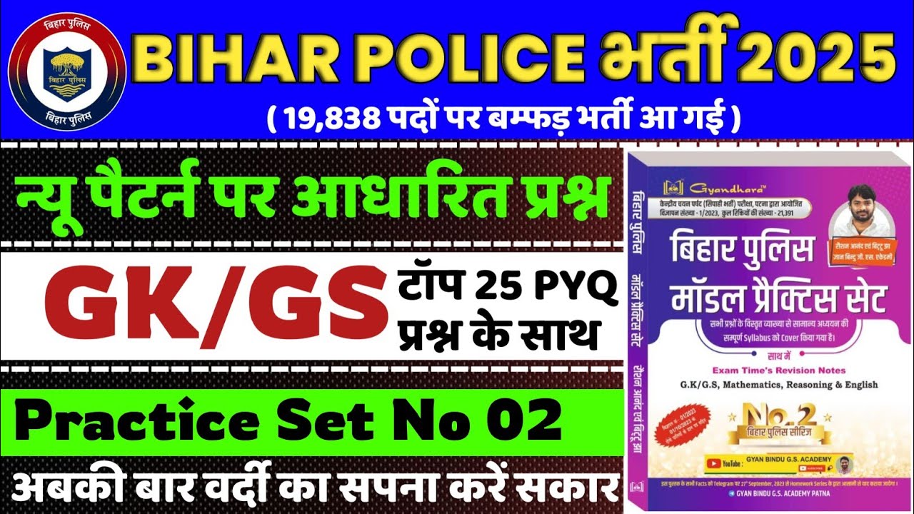 Bihar police gk gs practice set 02 | Bihar police new batch 2025 ...
