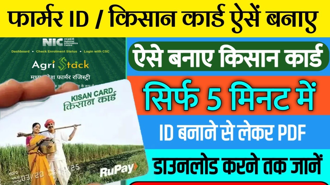 Farmer ID Kese Banay | Farmer ID Kisan Card | Kisan Card all Process ...