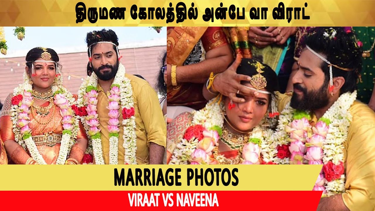 அன்பே வா சீரியல் ஹீரோ வருண் திருமண வீடியோ | Anbe vaa serial hero varun ...