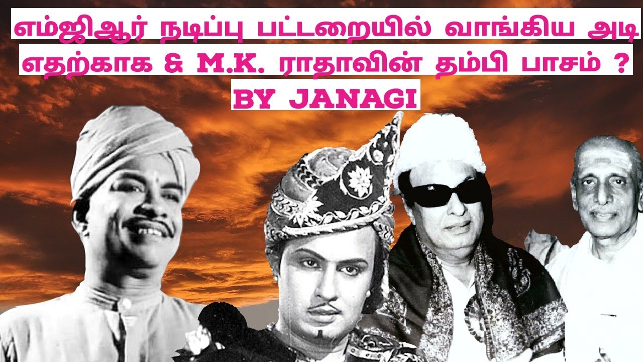 MGR | எம்ஜிஆர் | M.K . RATHA | MAKKAL Thilagam | Janagi Stories - YouTube