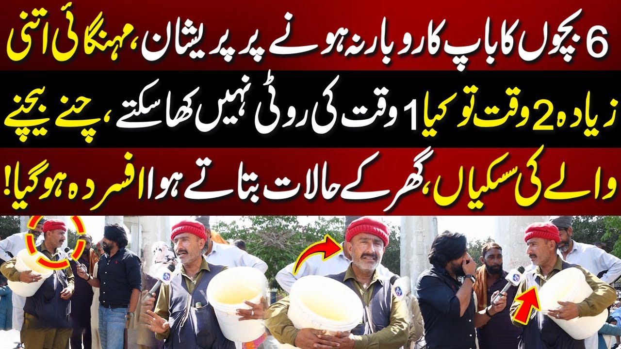 6 Bachon Ka Baap Karobar Na Hone Se Pareshan Mehngai Itni ..? | Aap Ki Awaz With Atif Bhatti ...