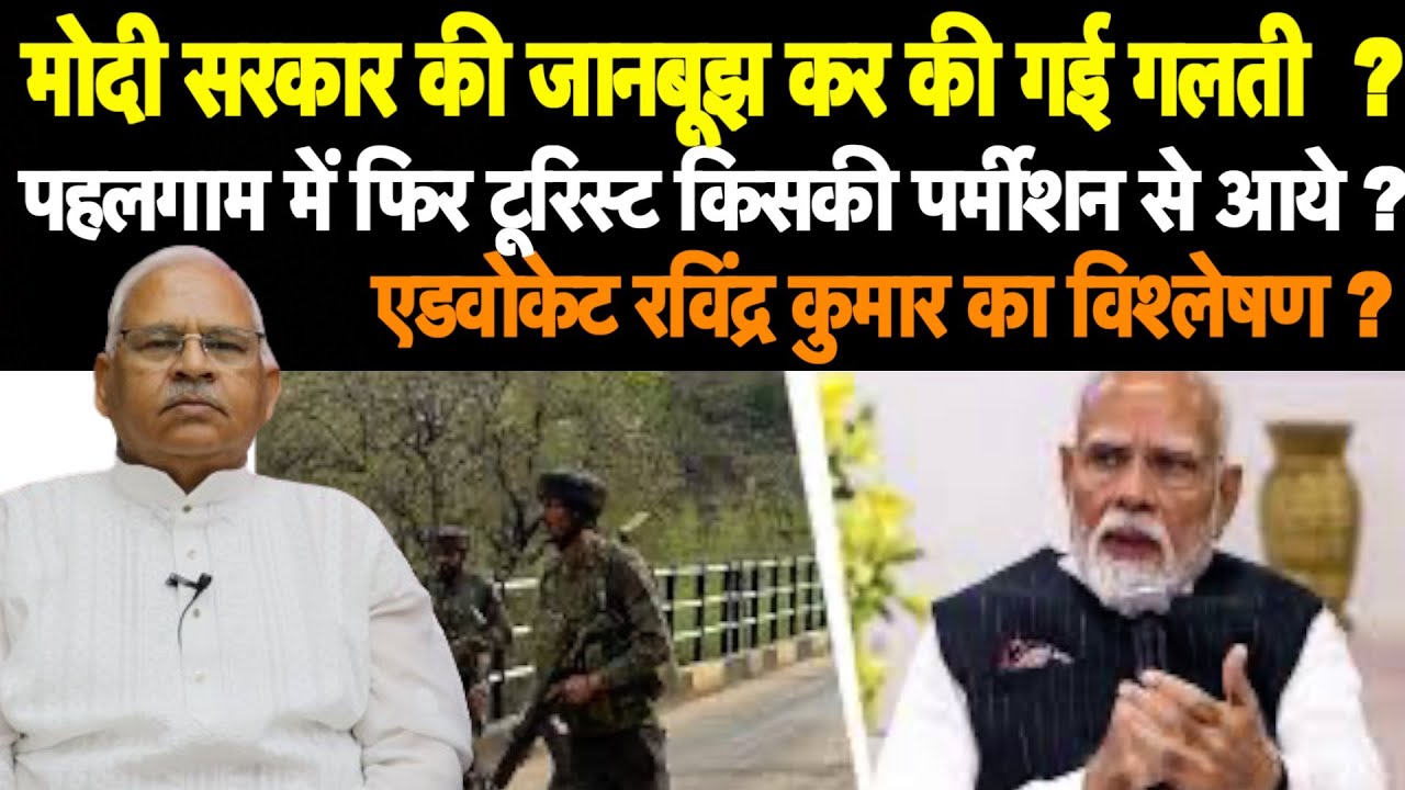 Pahalgam and modi government - Kashmir tourism - pahalgam Update - advocate ravinder kumar ...
