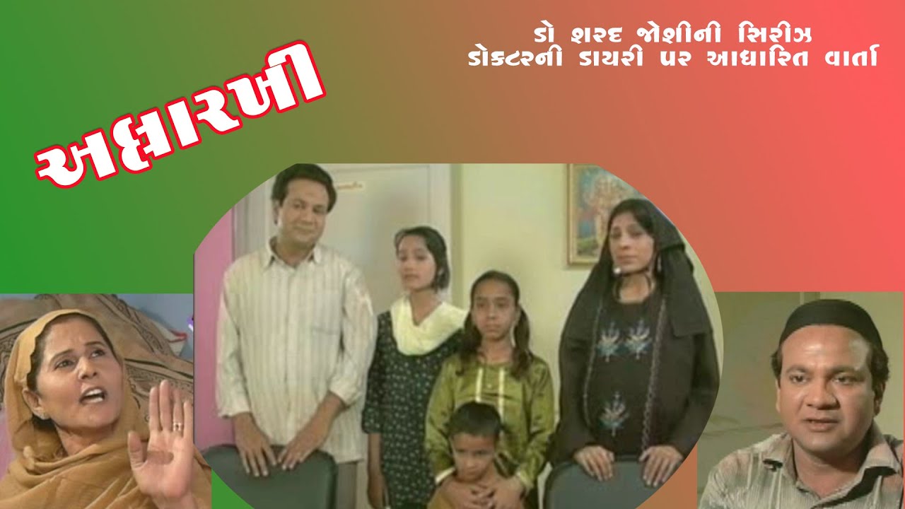 Doctor ni Diary અલ્લારખી - ડૉક્ટરની ડાયરી - YouTube