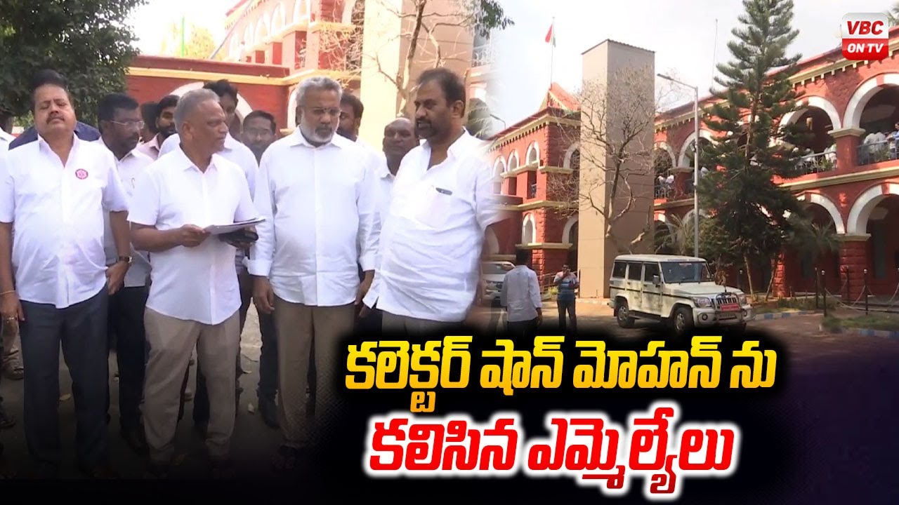 కలెక్టర్ షాన్ మోహన్ ను కలిసిన ఎమ్మెల్యేలు| kakinada MLAs Met Collector ...