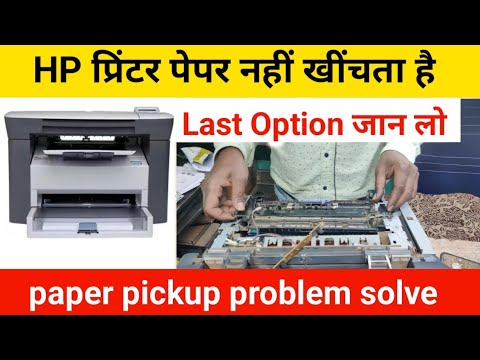HP m1005 Paper Pickup Problem | Last Option For paper pickup | Tips and ...