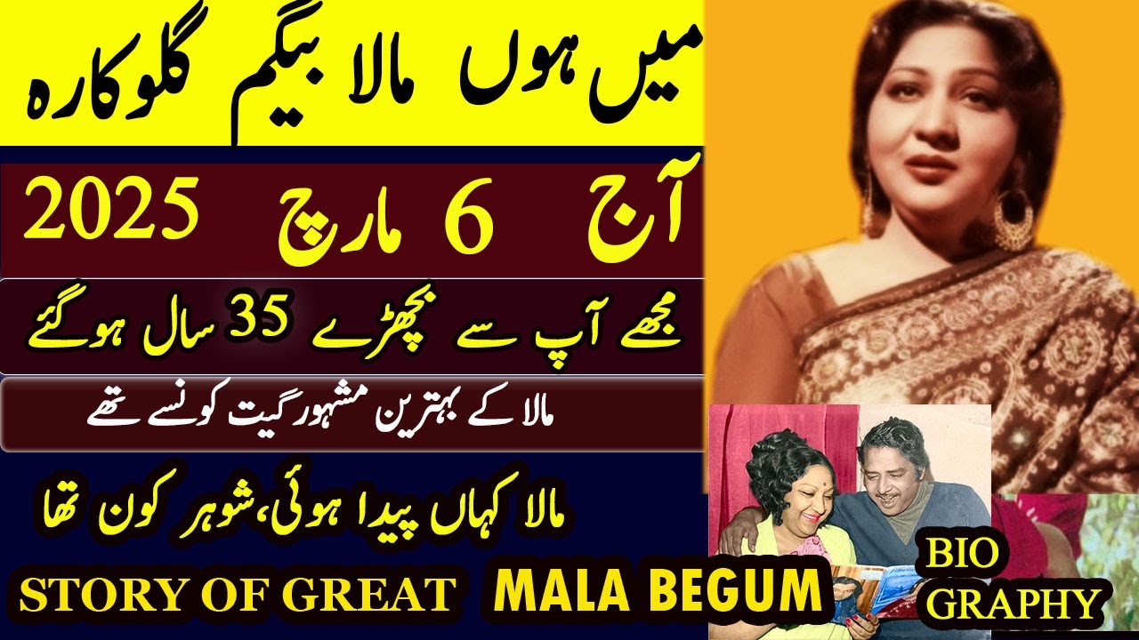 Mala begum Singer Death Anniversary special | Mala begum Singer best ...
