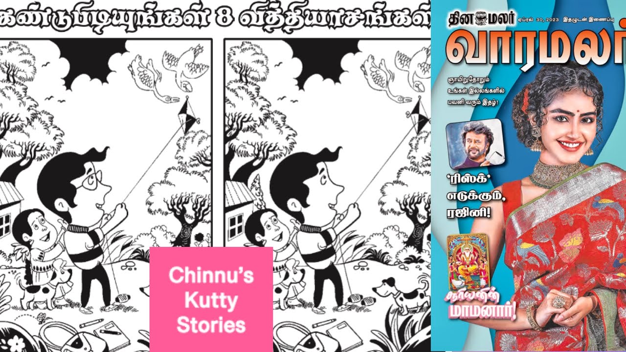 30/04/2023 | Varamalar puzzles | வாரமலர் 8 வித்தியாசங்கள் | Varamalar 8 ...