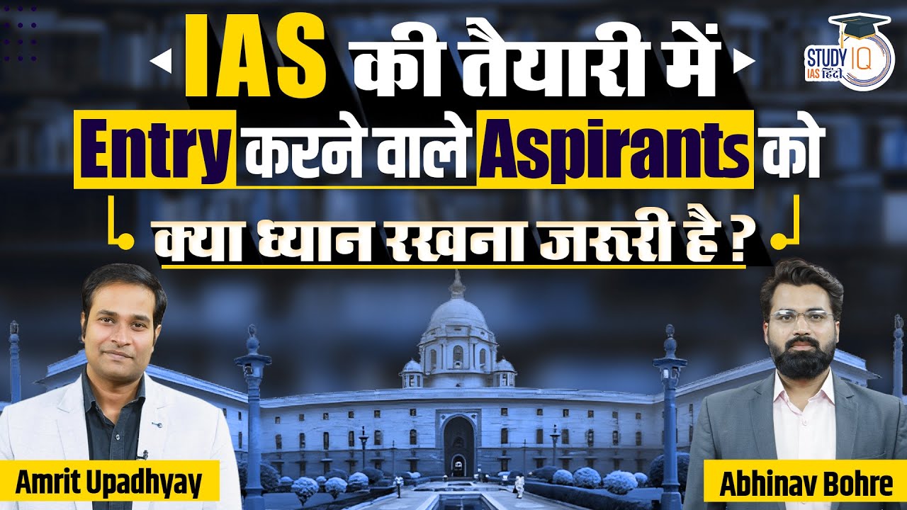 IAS Preparation Strategy | IAS 2026 | UPSC | Amrit Upadhyay | StudyIQ ...