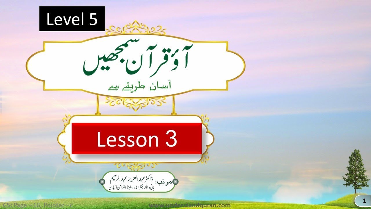 Understand Quran | Level 5 Urdu | Lesson 3 | Quranic Explanation | Al ...