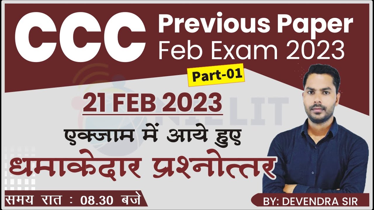 CCC PREVIOUS EXAM PAPER: 21 FEB 2023 | CCC OLD PAPER ALL SHIFT 21 FEB ...