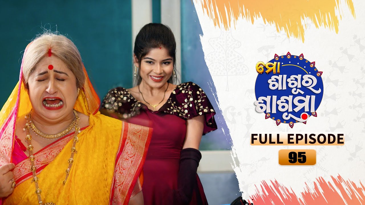 Mo Sasura Sasumaa | Full Ep 95 | 5th Jan 2024 | TarangTV | Tarang Plus ...