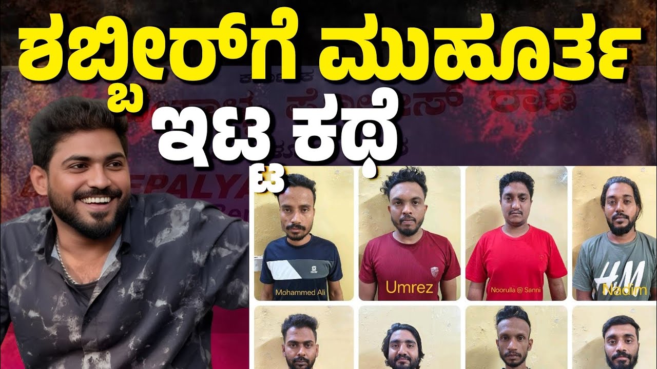 Bengaluru: Area Dominance Led to Murder: Rowdy Sheeter Shabbir Case ...