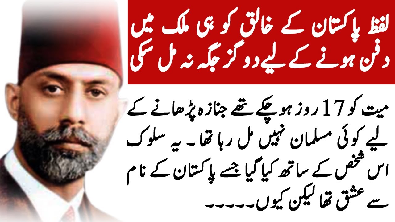 History of Ch Rehmat Ali & Biography - YouTube